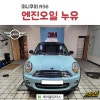 미니쿠퍼 R56 디젤 엔진오일 누유 오일필터 하우징 가스켓 교환 작업 네이버 블로그